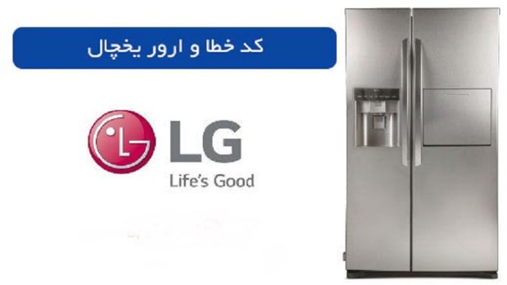 ارور ساید ال جی | آسان تهویه